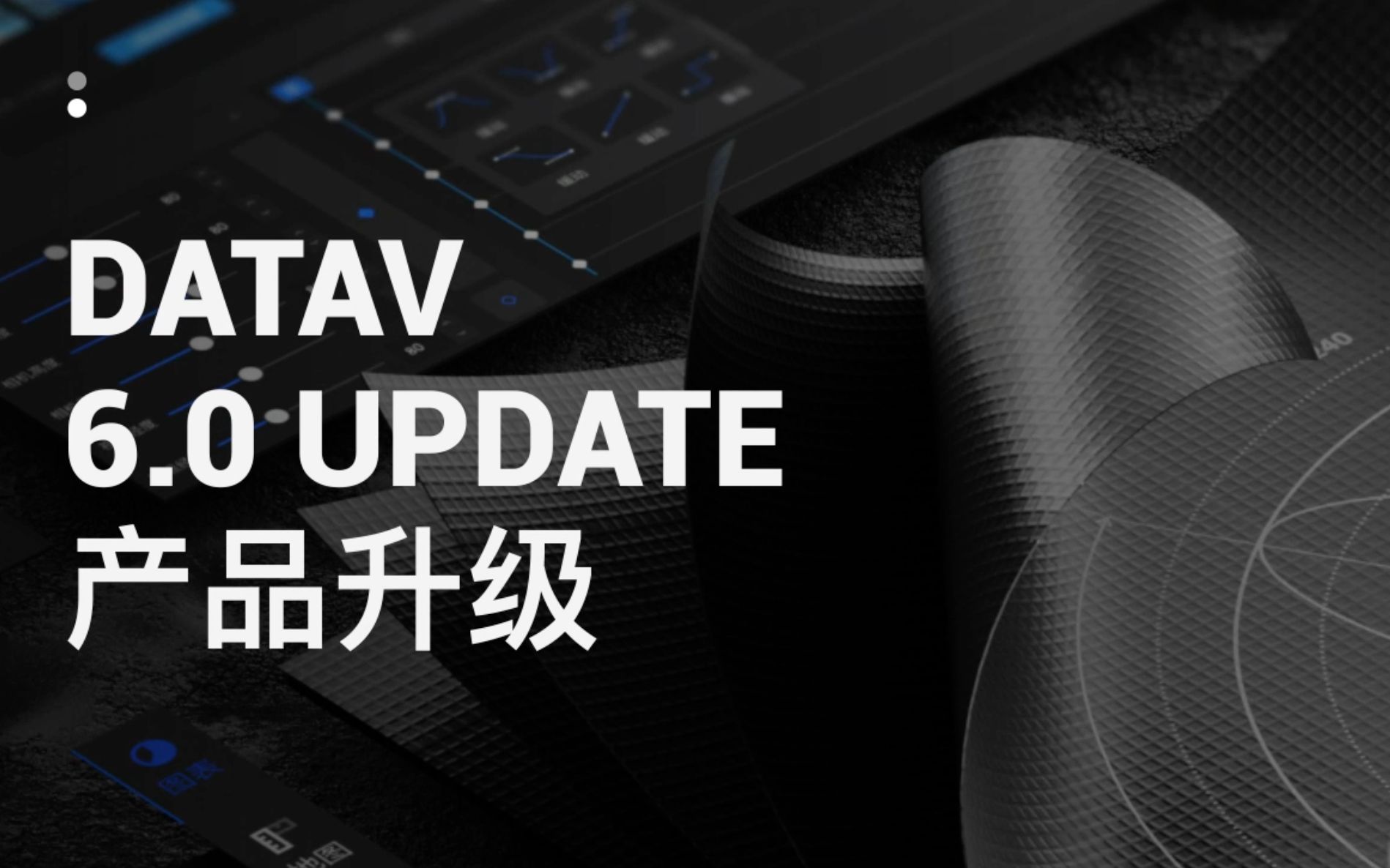阿里云数据可视化 DataV 6.0 新特性发布