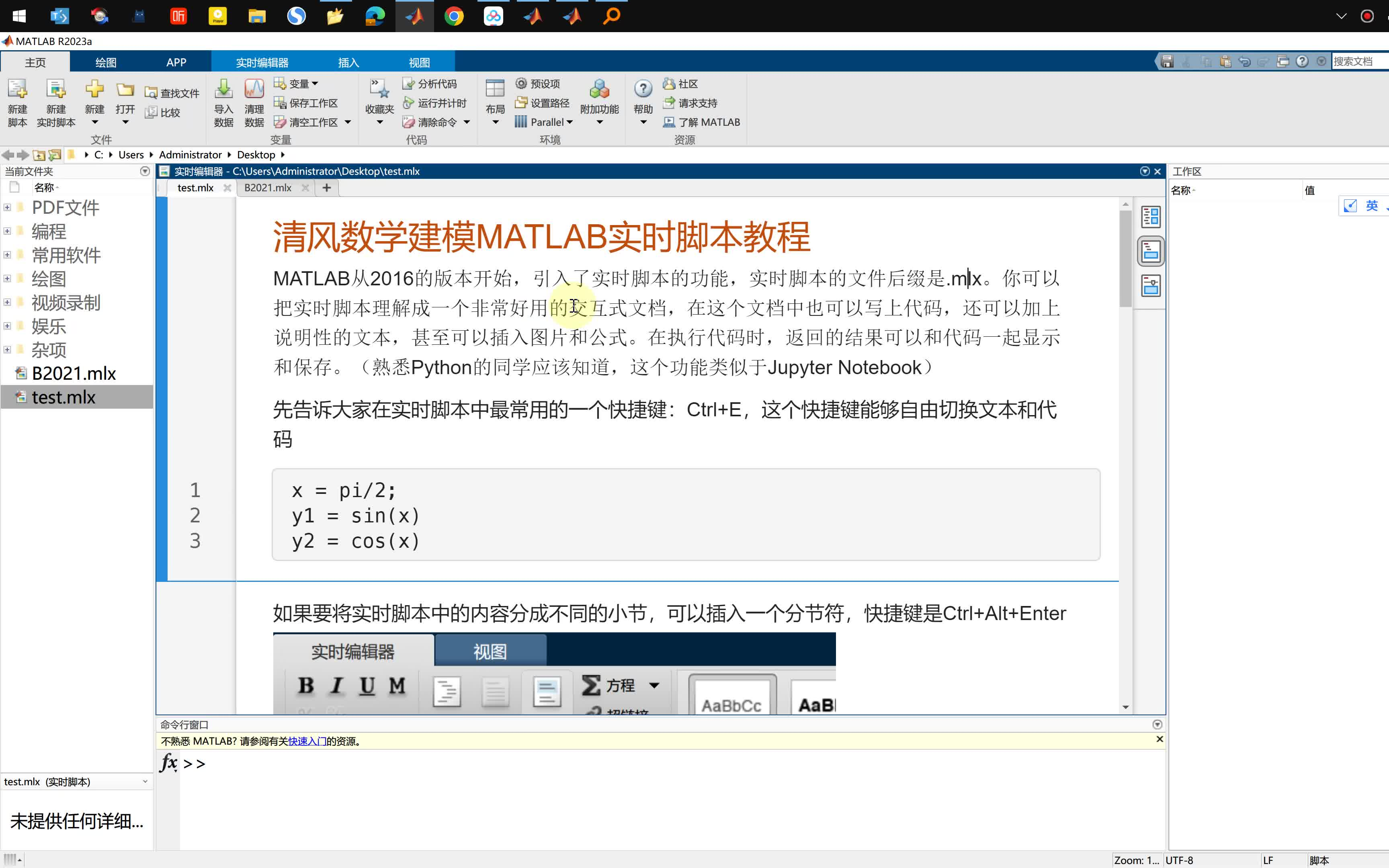 功能强大的MATLAB实时脚本