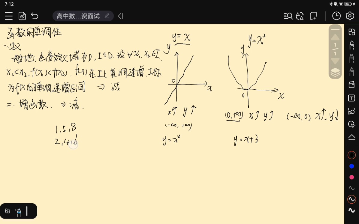 教资面试试讲-高中数学-函数单调性