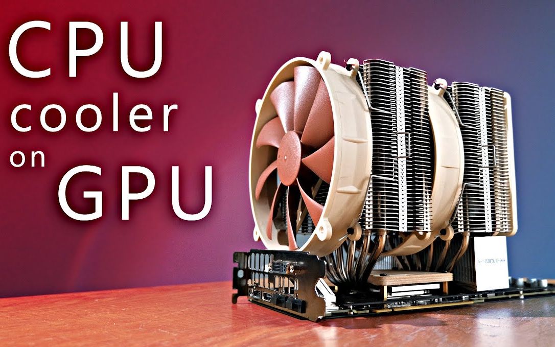 把 CPU 散热器安装到显卡上会发生什么?温度竟然大幅下降!
