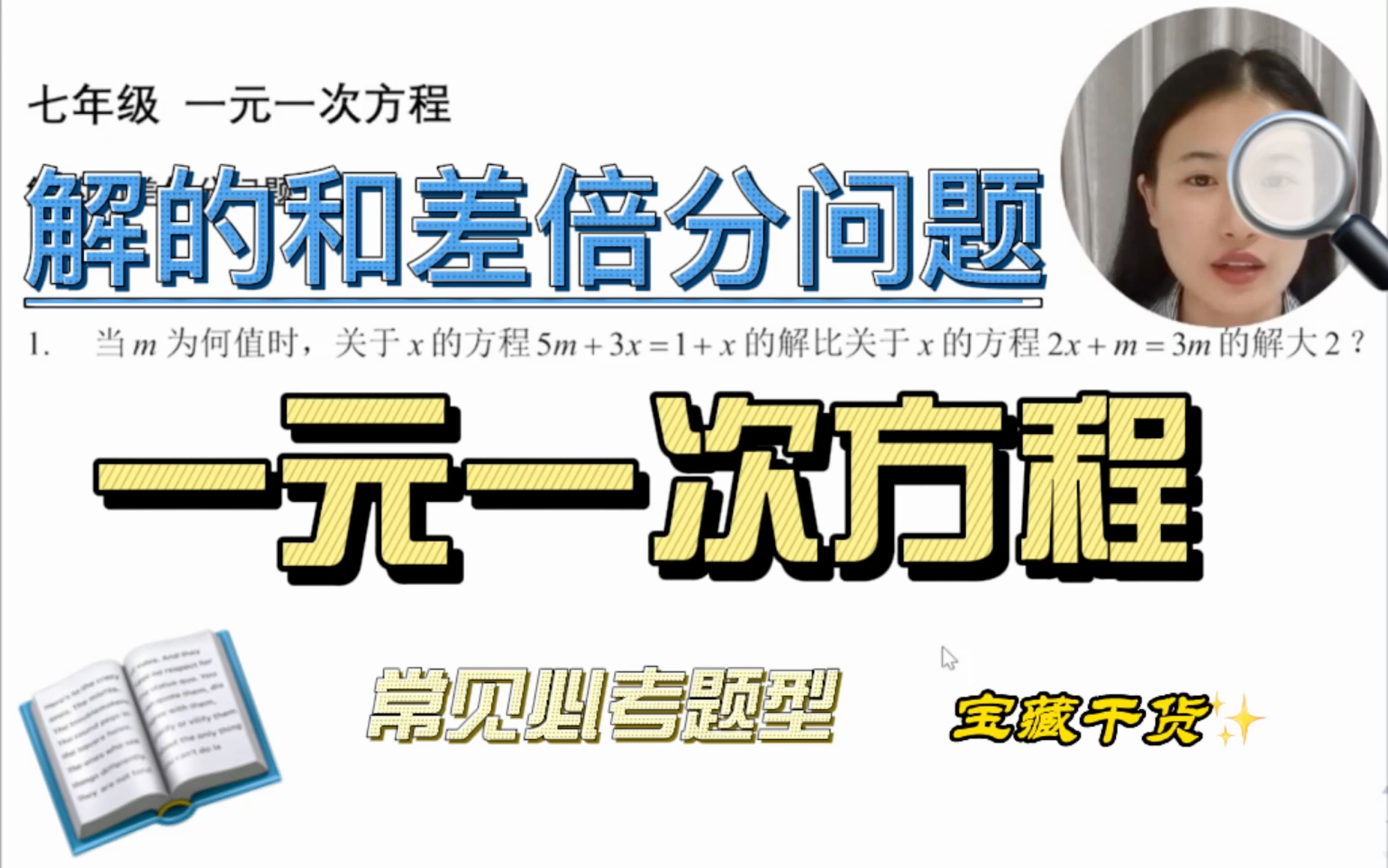 七年级数学 一元一次方程解的和差倍分问题