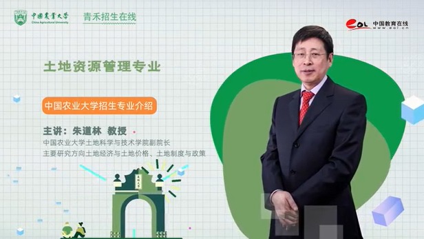 中国农业大学 土地资源管理专业 介绍