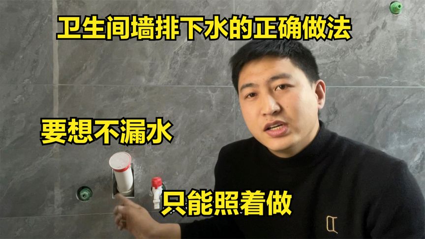 这才是卫生间改墙排的正确做法,很多人都搞不清楚,多亏师傅提醒