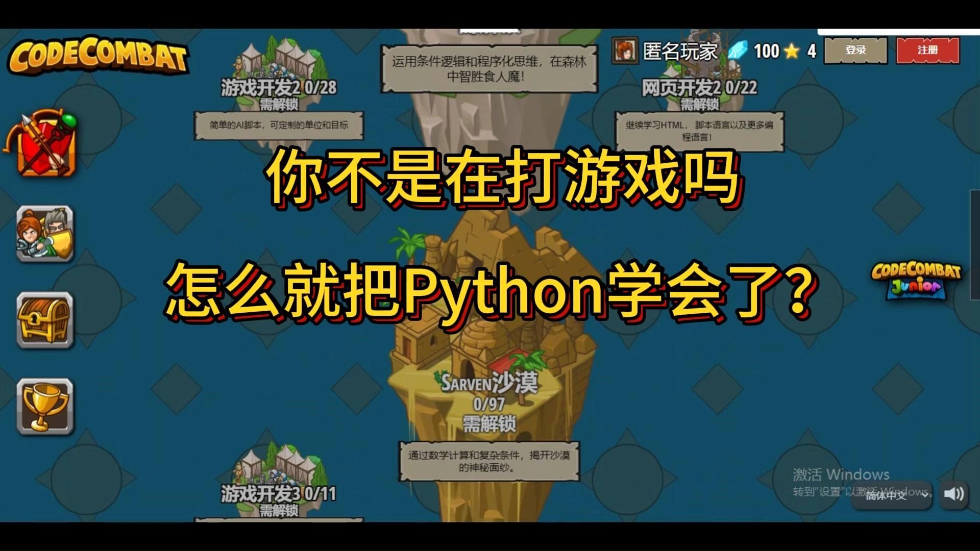 你不是在打游戏吗,怎么就把Python学会了?