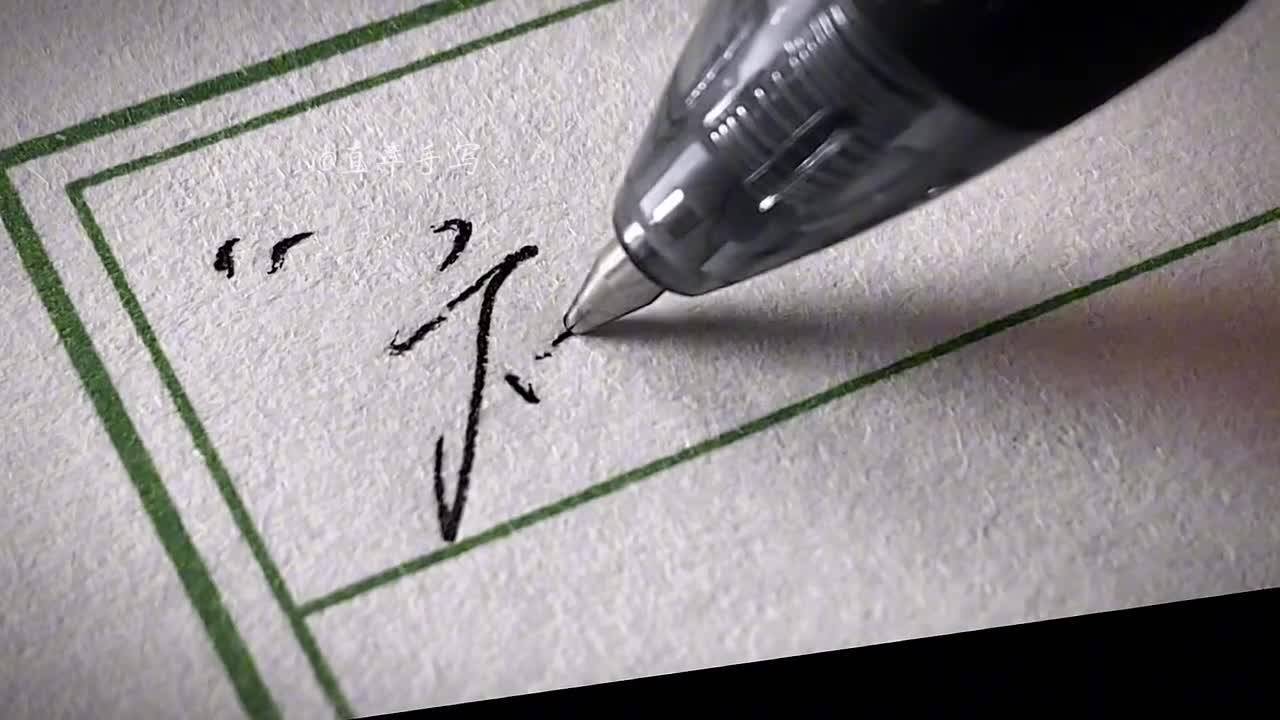 断了墨的笔,你还会留着吗?