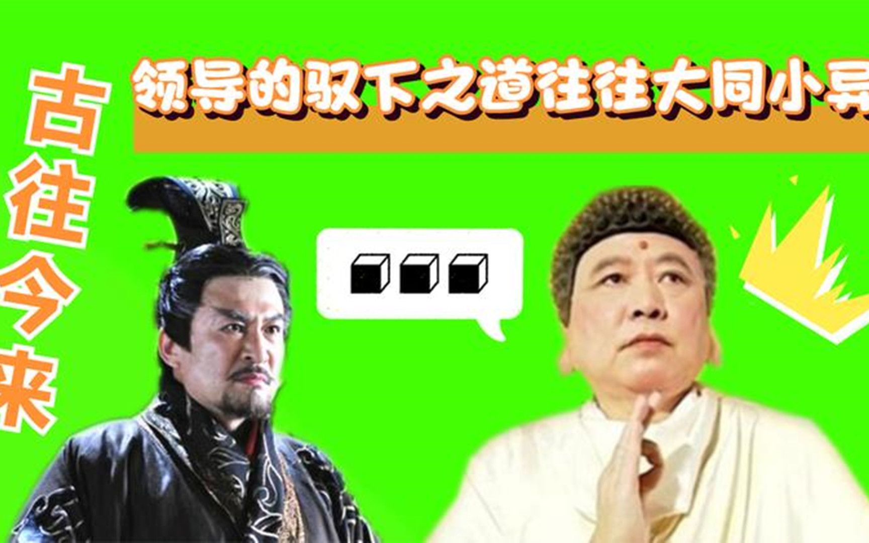 从如来跟秦始皇身上,我们能看到中国的领导艺术,这两点最为重要