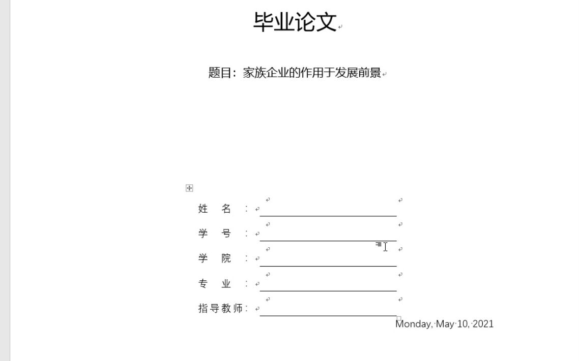 【Word大神操作系列】教你快速排版论文封面