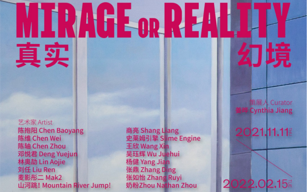 上海K11「真实幻境 Mirage or Reality」艺术展先导片