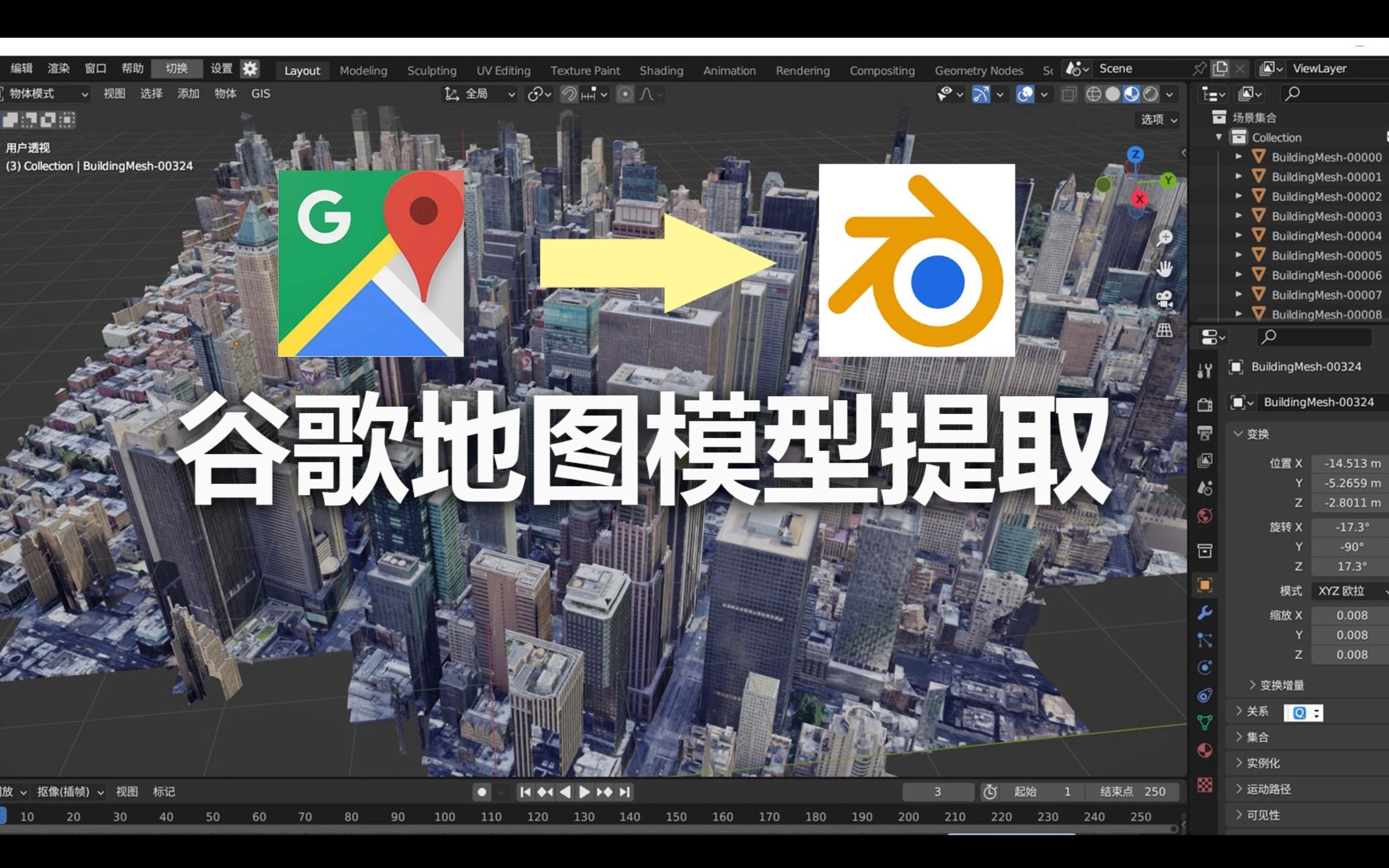 谷歌地图模型提取到Blender