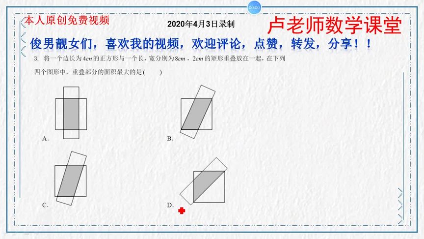 正方形专题14:哪个图形重叠部分面积最大,定性加定量分析。
