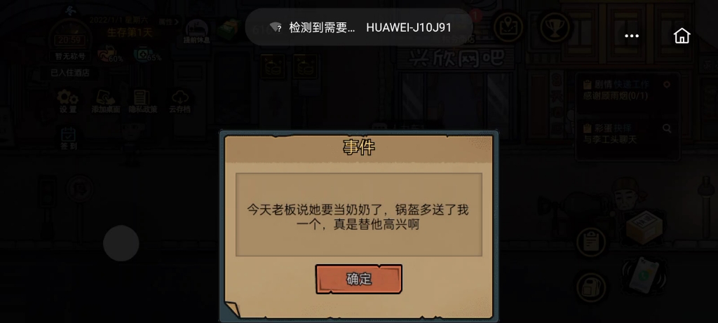 打工生活模拟器,不喜勿喷