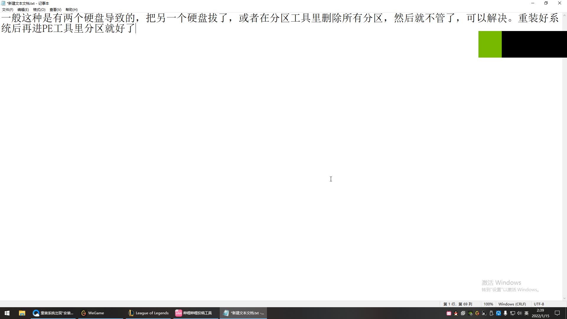 重装系统出现"我们无法创建新的分区,不能找不到现有的分区"问题
