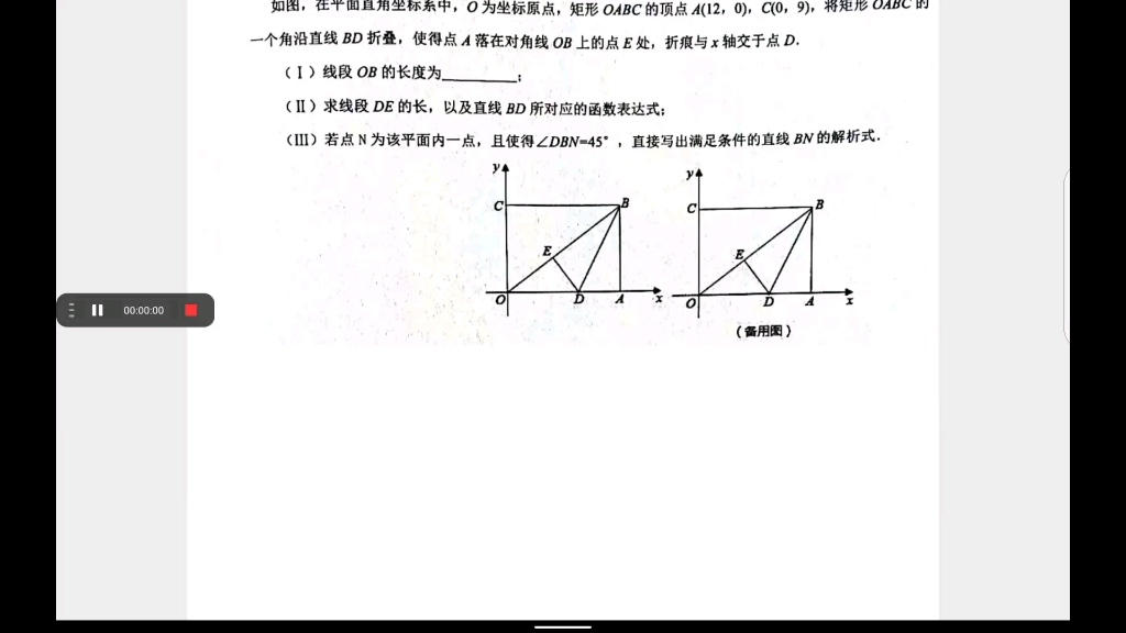 ...南开区八年级数学期末24题 夹角公式(倒角公式)➕锐角特殊三角函数值