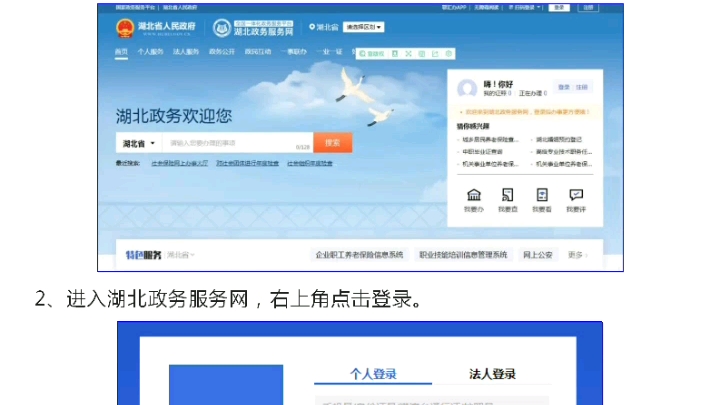 新社保系统操作流程