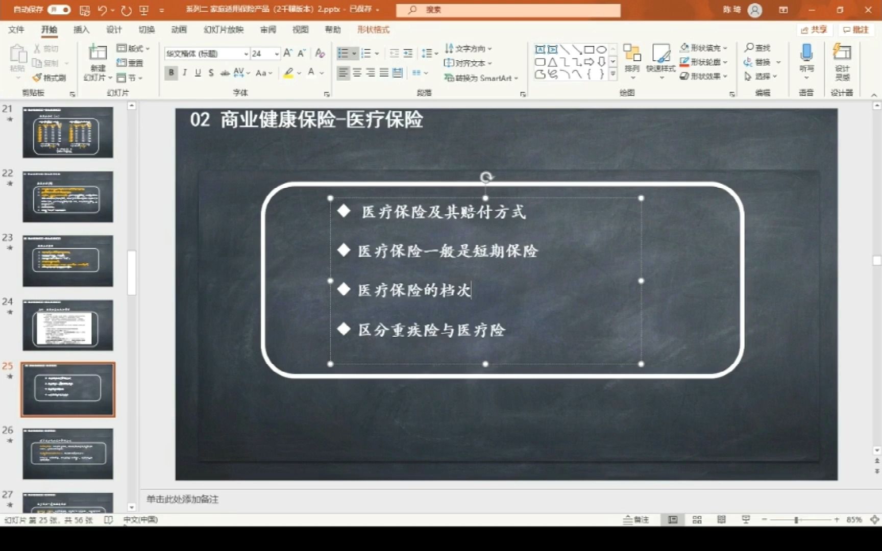 029系列二个人及家庭适用保险产品-商业健康保险-医疗保险(1).mp4