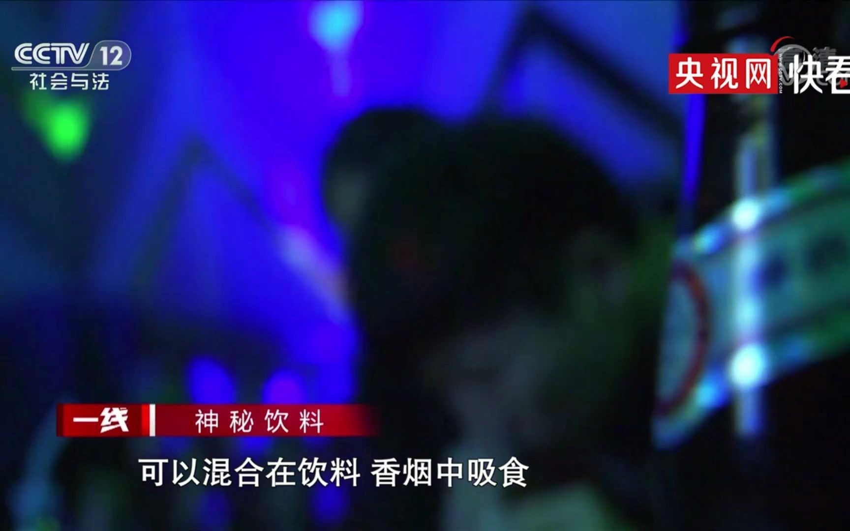 警惕!迷奸水失忆水听话水 #第3代毒品混入饮料#