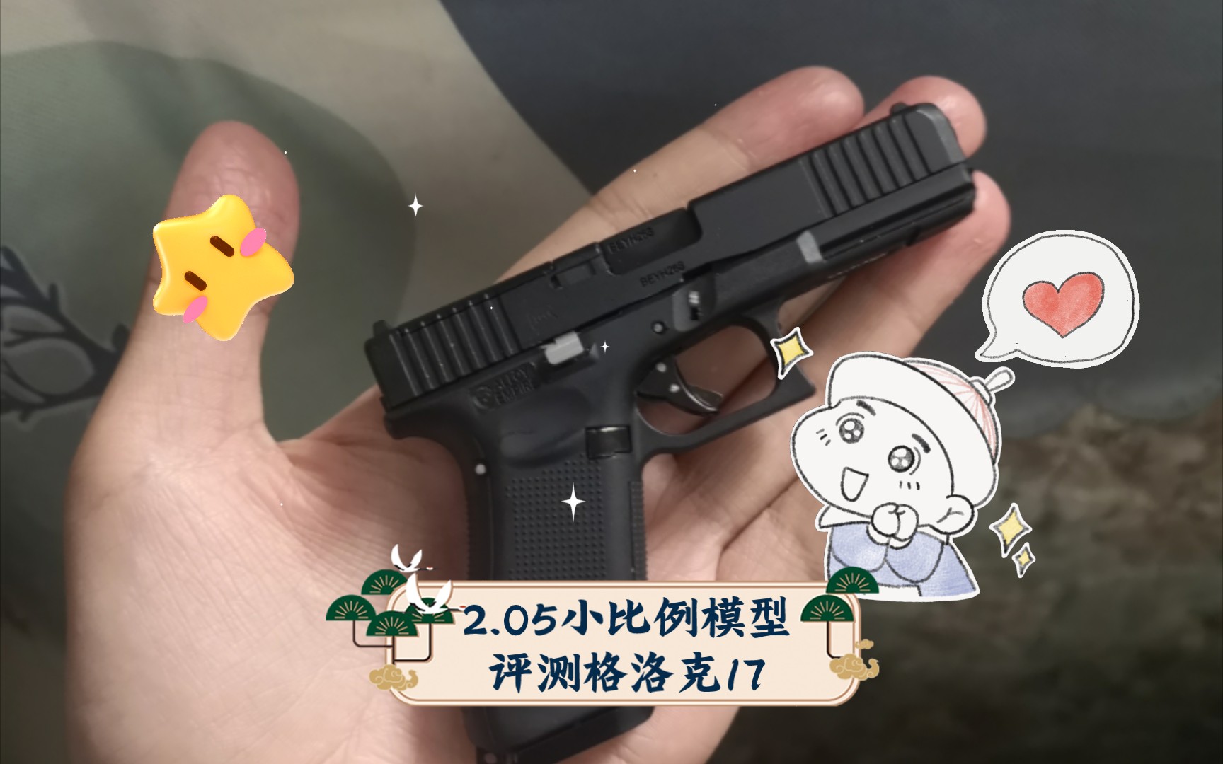 合金帝国1:2.05小比例模型评测格洛克17