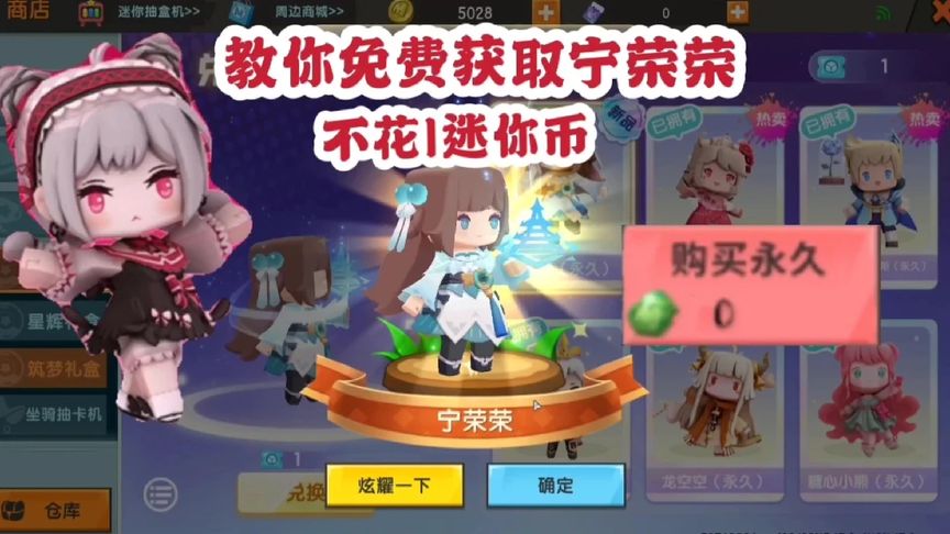 迷你世界教你免费获取宁荣荣和奥斯卡,包括筑梦礼盒里其他新皮肤
