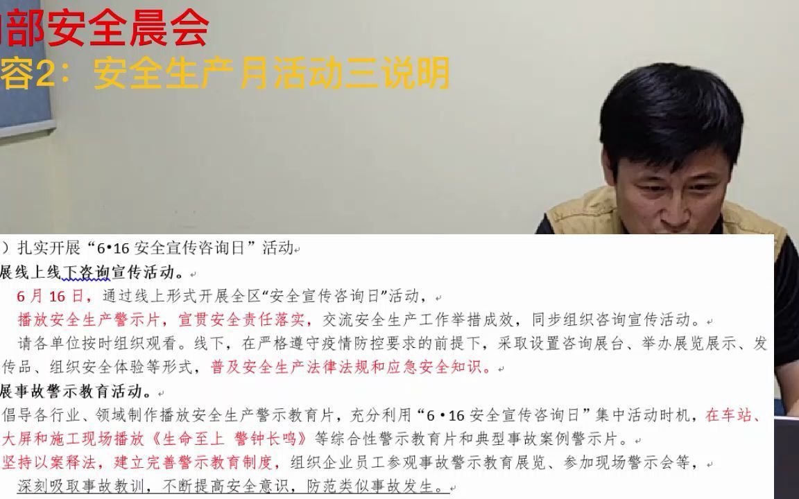 安全晨会-6月安全月活动宣传和征文说明