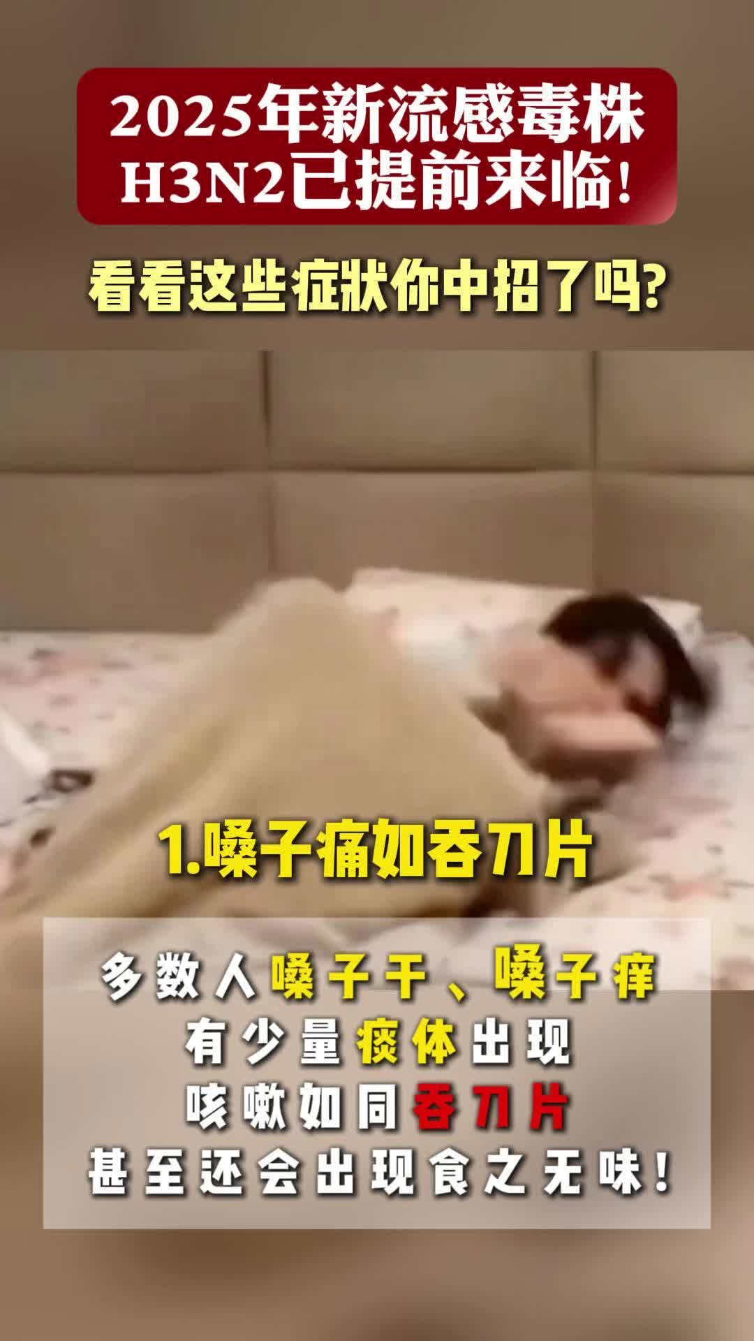 流感毒株甲型H3N2来袭,大家注意防护! #流感 #甲型流感病毒 #健康...