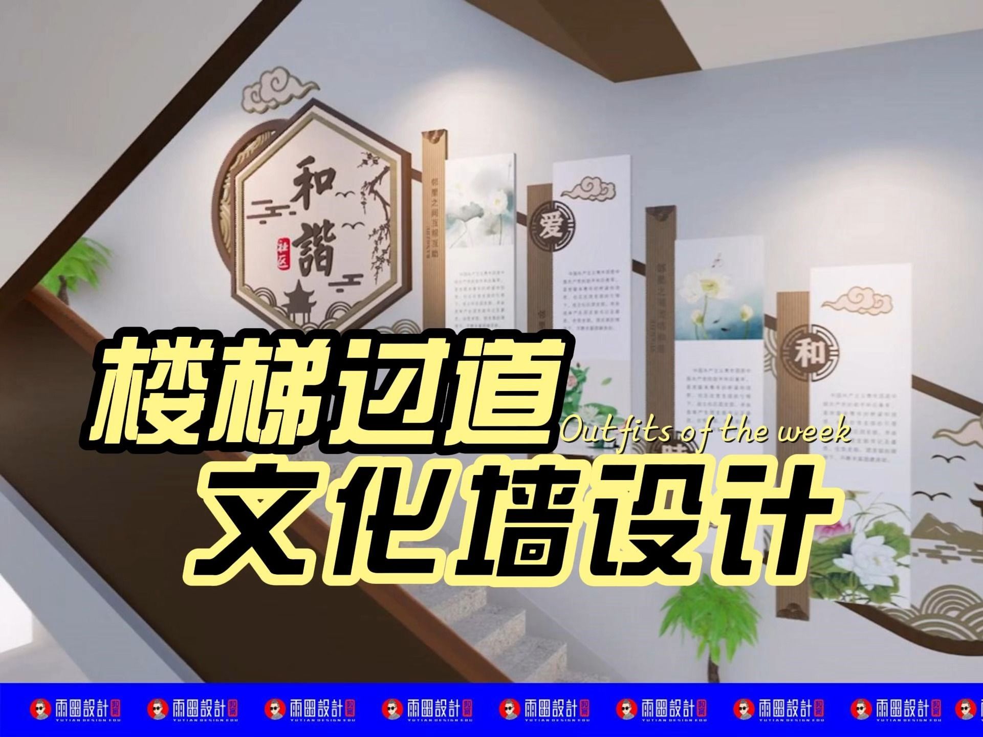 社区楼梯文化墙设计教程!#文化墙设计#建模宝典#社区文化墙#建模...