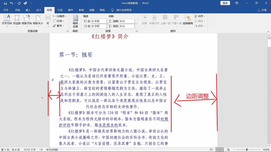 word怎样调整两侧距离?这两种方法可以轻松做到,还能任意修改