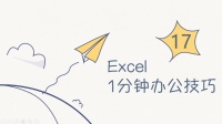 逗号办公技巧17——怎么将Excel单独两列内容合并为一列