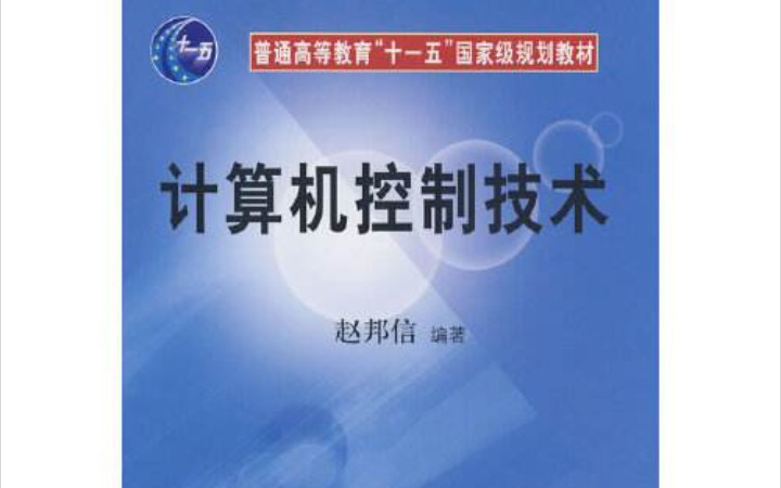 计算机控制技术•西门子200SMART
