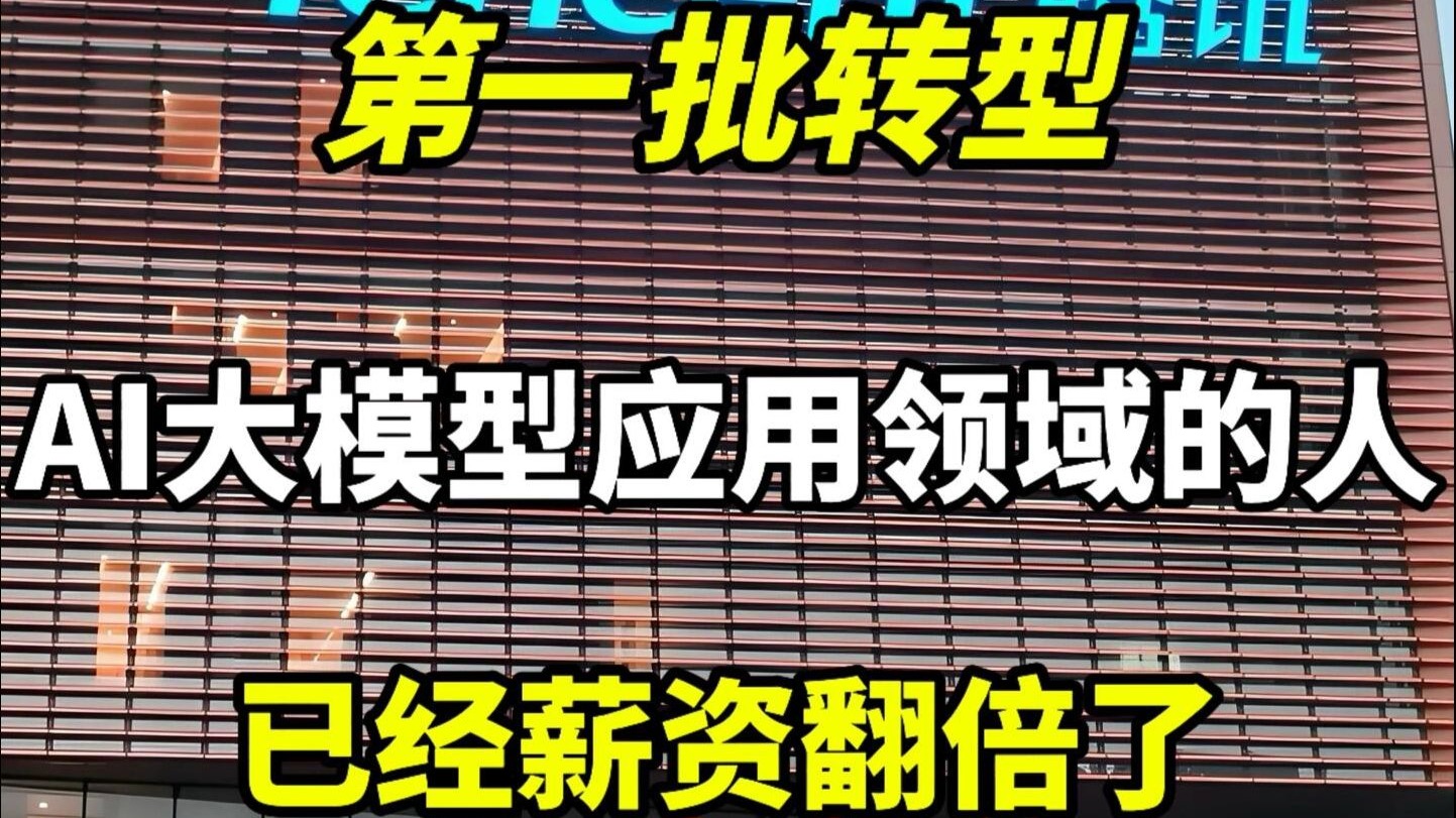 我敢说!想转型AI大模型应用的要把握好时机!