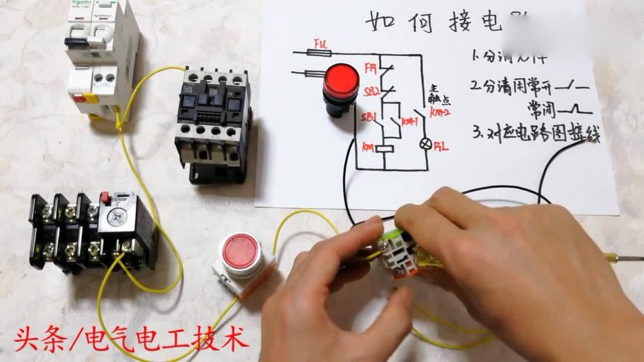 0基础怎么看懂电路图?怎么接电路?老电工倾囊相授,方法教给你