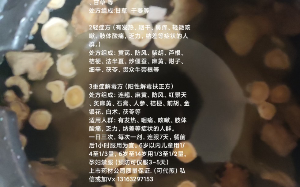 防疫三方1预防方 2轻症方 3阳性发热酸痛方。绿色有效无副作用。用法...