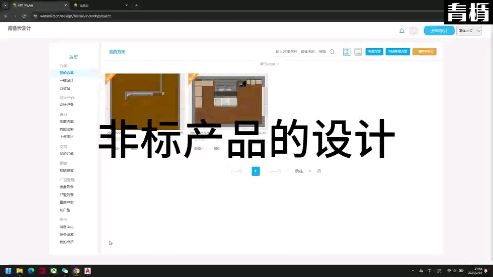 定制家具前后端一体化设计软件,青楯高定云设计,正真的适合门墙柜...