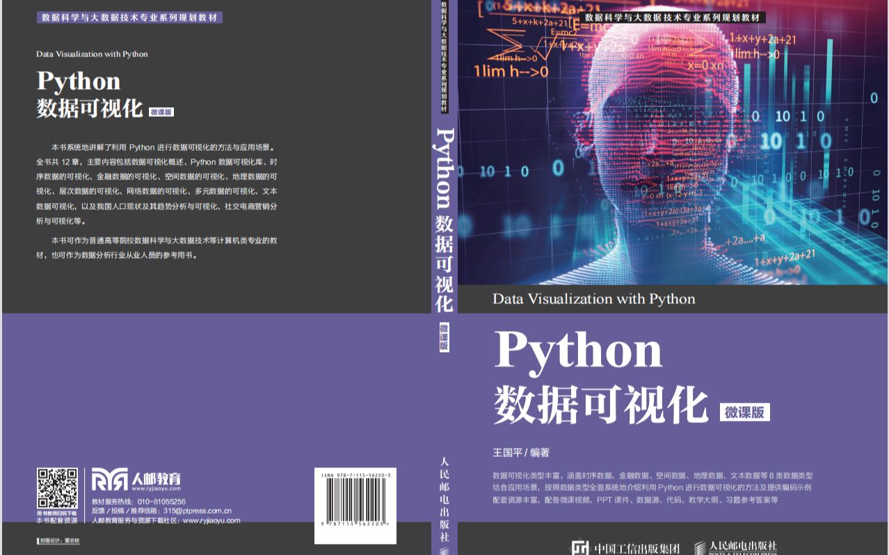 Python数据可视化(微课版)之三维地图法
