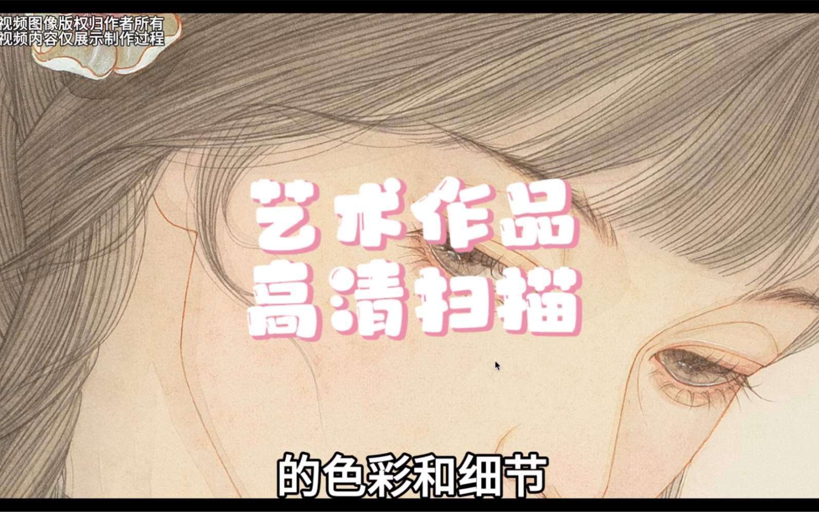 艺术作品的数字化保存