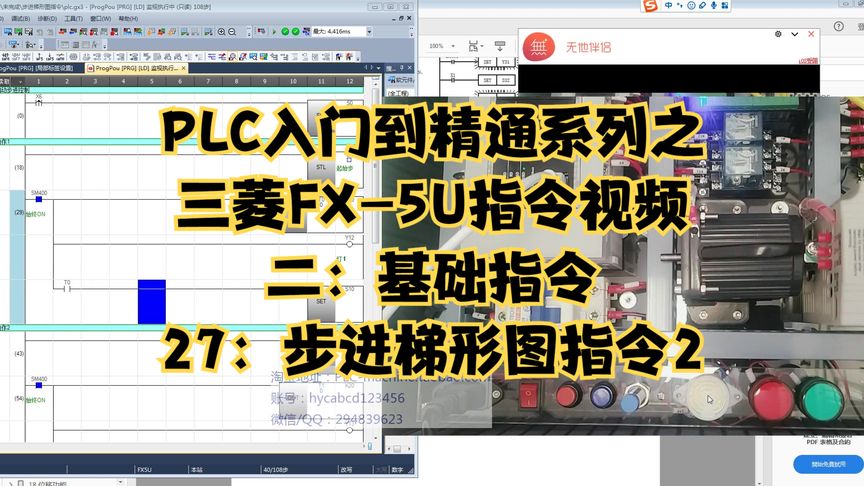 PLC入门到精通三菱FX-5U指令视频-二:基础指令27:步进梯形图2
