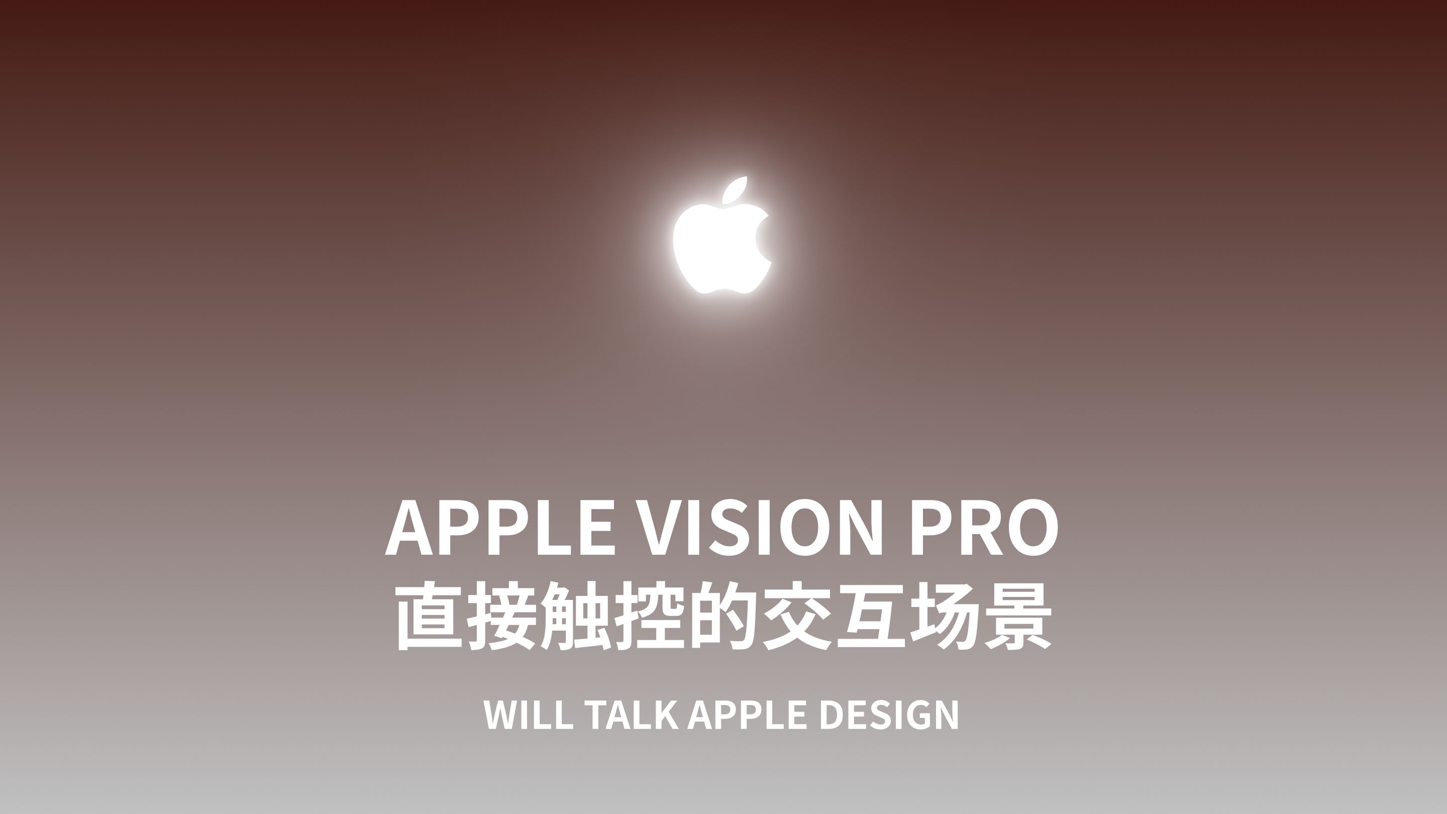 VisionPro有哪些直接触控的交互场景?