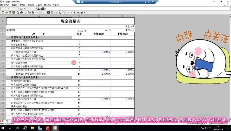 用友U8+V13.0-现金流量表!