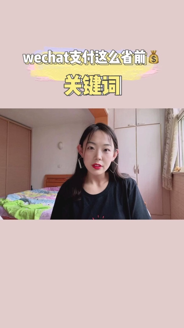 省钱关键词-微信支付隐藏优惠