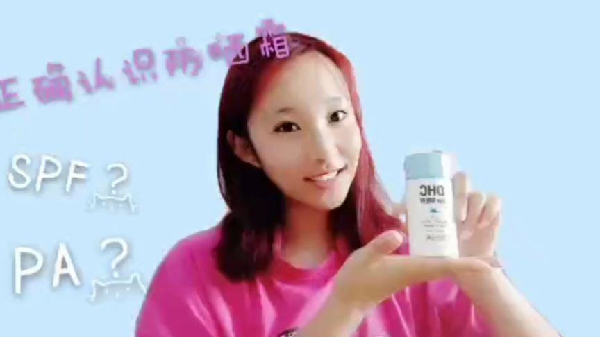 啥是SPF?啥是PA?防晒霜一定要选对哦!美美过夏天!