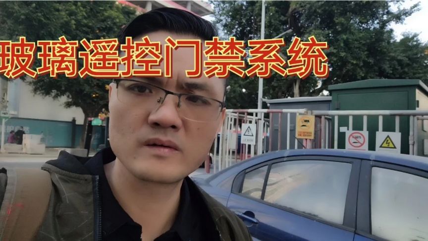 安装玻璃遥控密码门禁,今天一个人做,