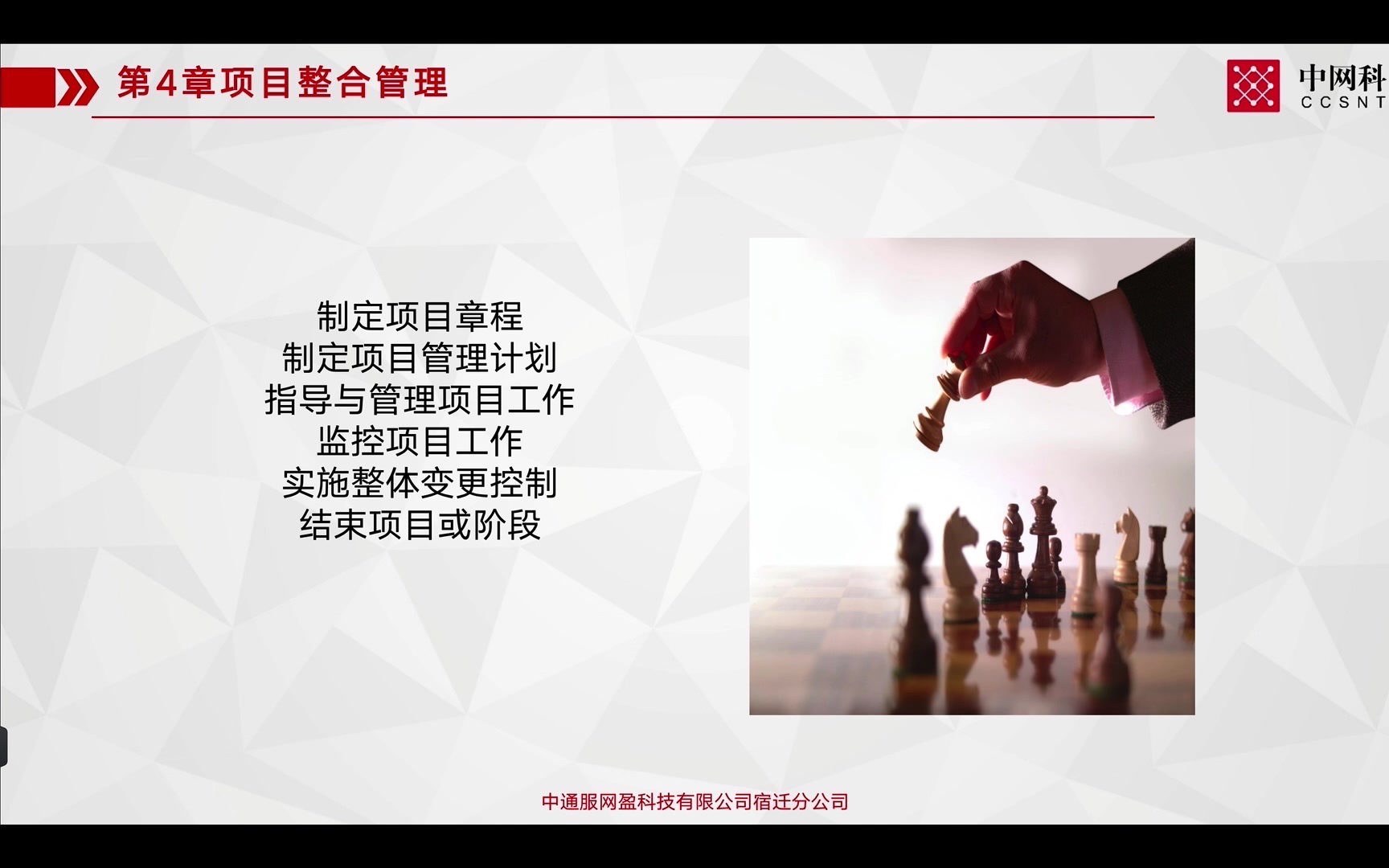 第四章项目整合管理