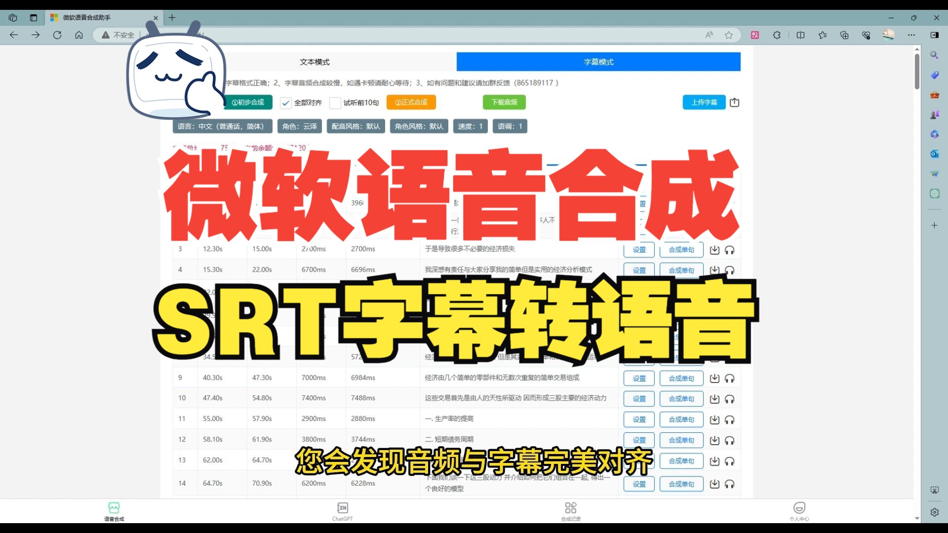 【微软语音合成】SRT字幕转语音神器:一键生成专业配音