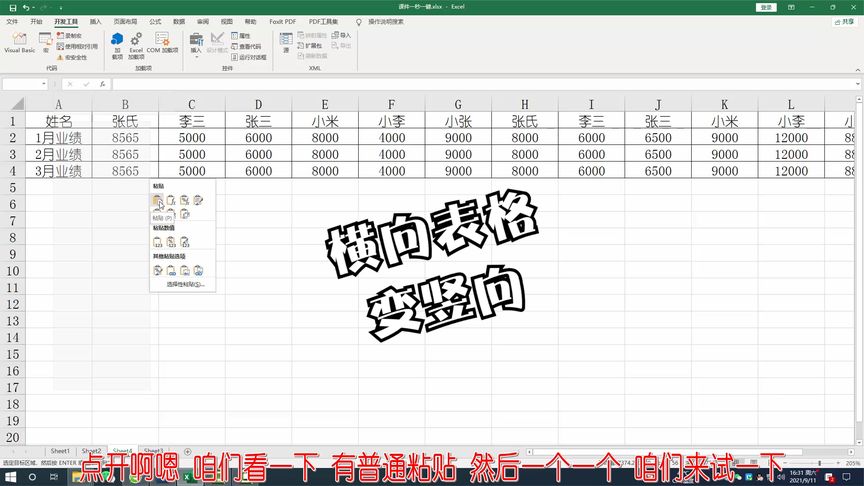 Excel横向表瞬间转为竖向,日常办公常用技巧,零基础教学课程!