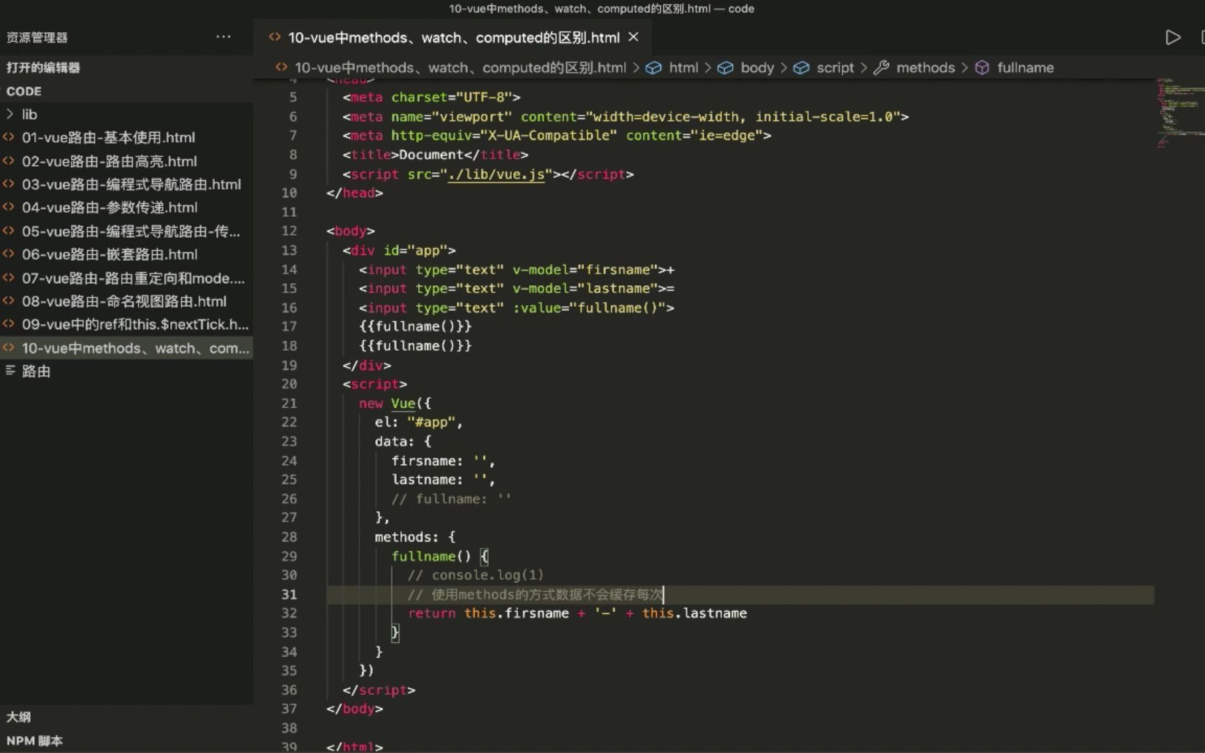 vue中methods、watch、computed的区别