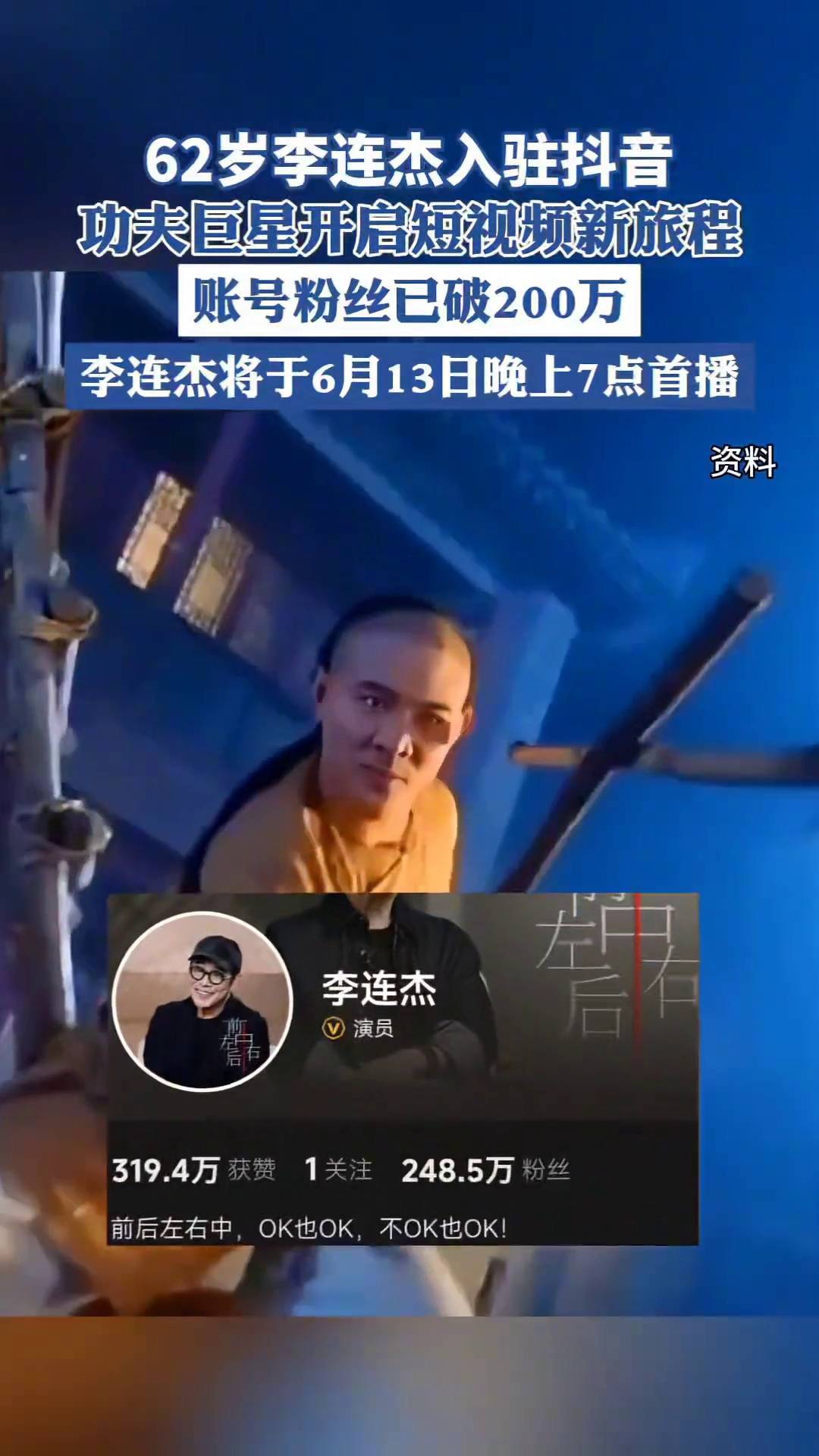 62岁李连杰将在开启直播 #李连杰首播