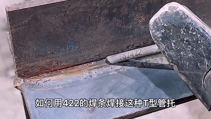 T型管托的焊接,采用这些方法,算是瞎猫碰上死老鼠了