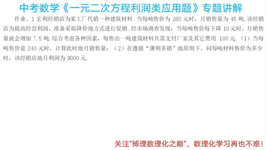 一元二次方程利润类应用题,如何做到薄利多销,利润最大!