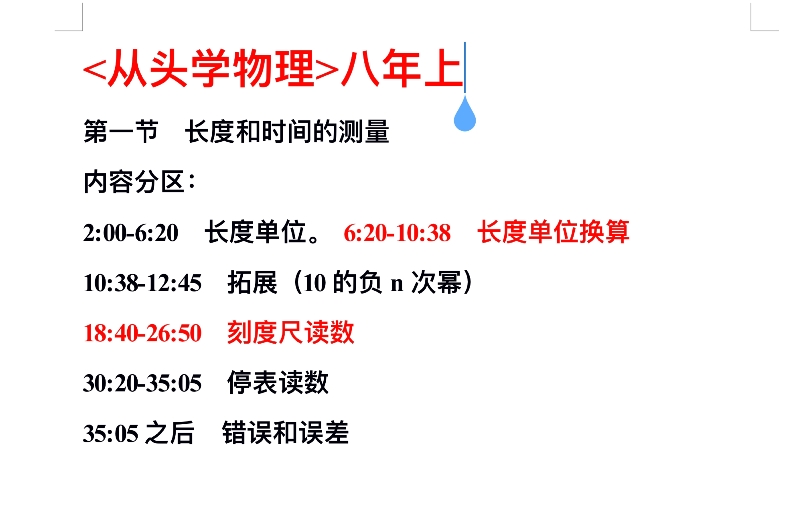 ...从头开始也不迟】八年级初二上物理人教版第一课长度和时间的测量(...