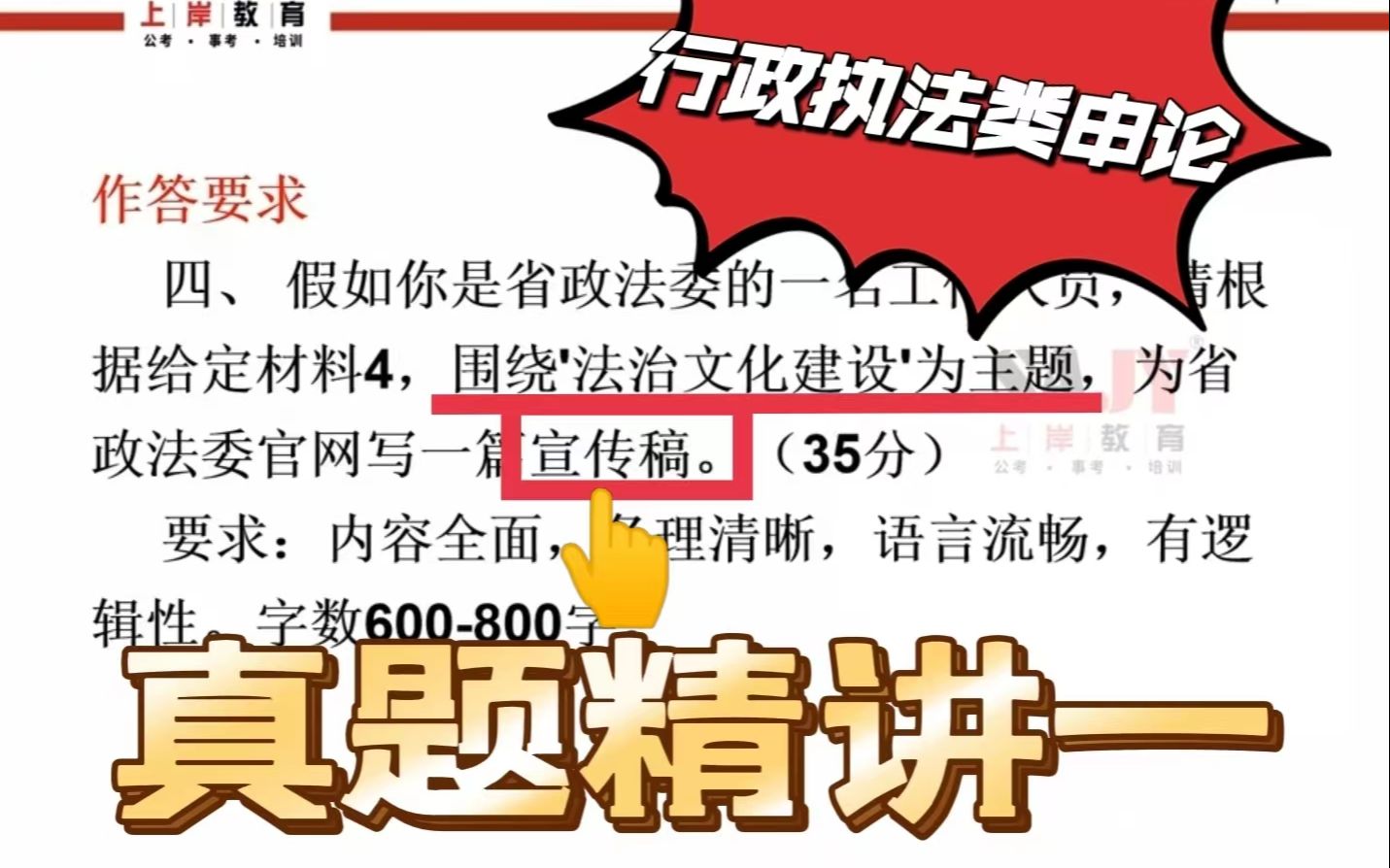 ...教育:国考行政执法类真题——以法治文化创新为发展为主题写宣传稿