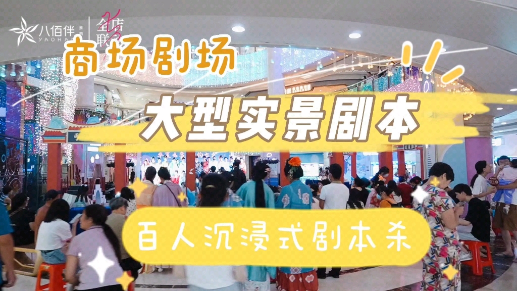 商场创意互动活动策划